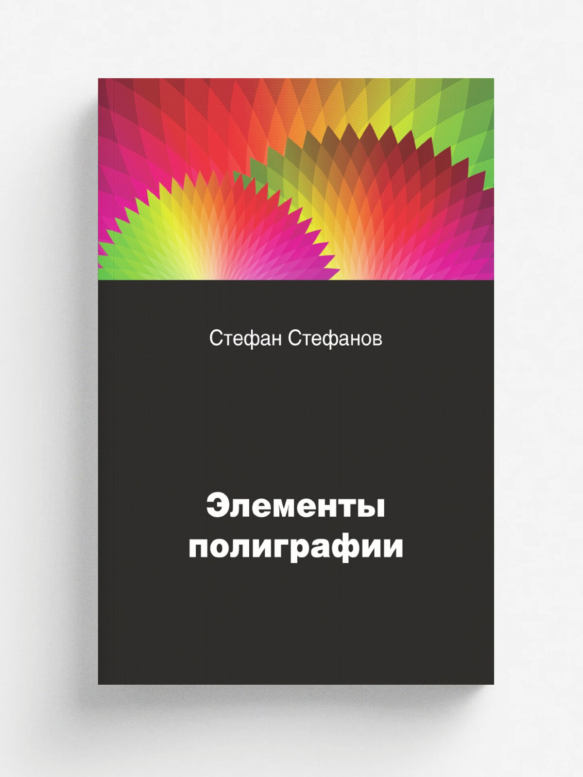 Элементы полиграфии и их классификации