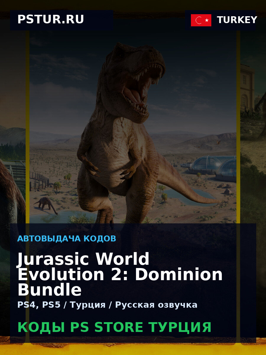 Jurassic World Evolution 2: Dominion Bundle PS4, PS5 — PlayStation Store Турция, цифровая версия