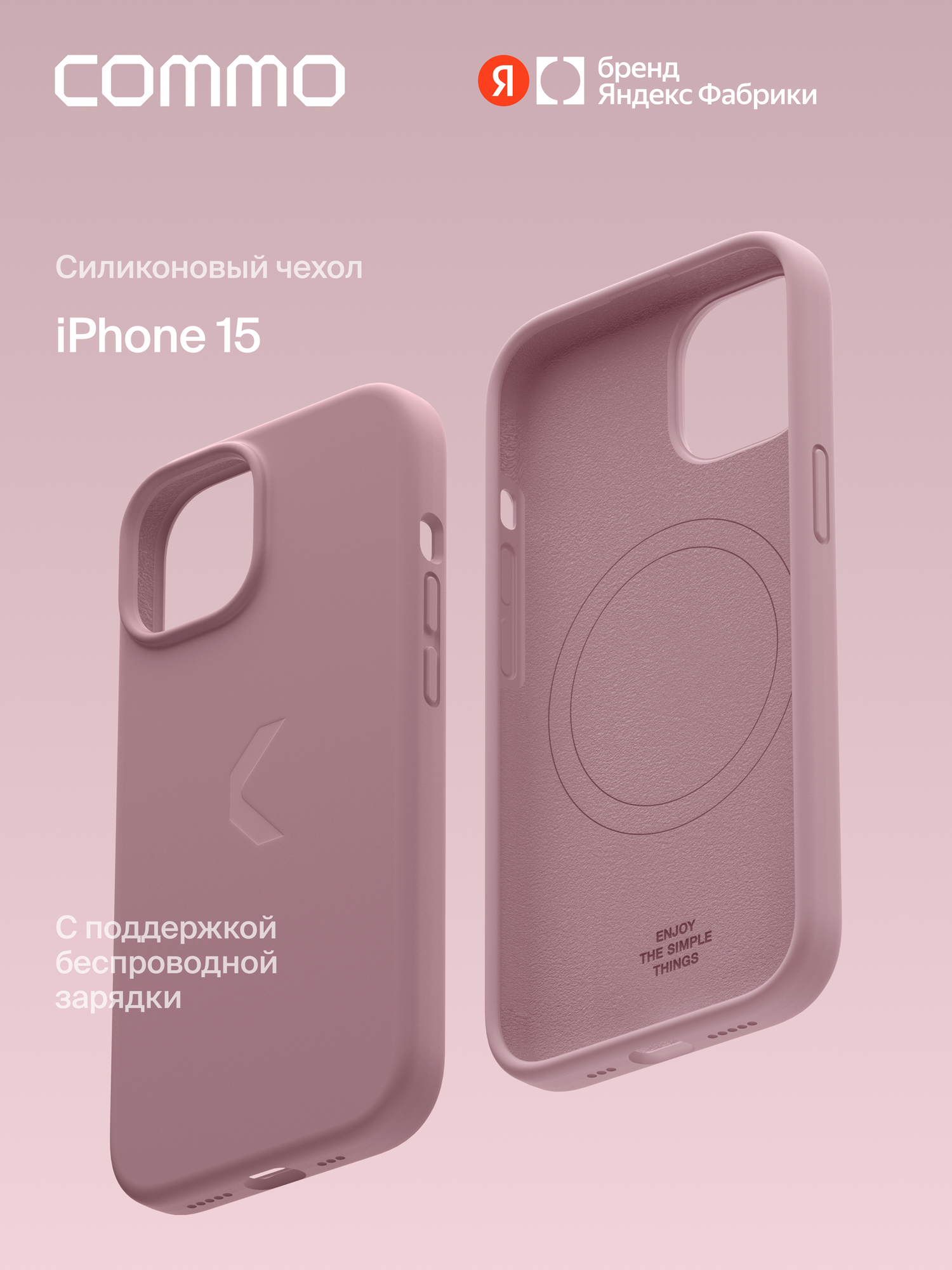 Силиконовый чехол COMMO Shield Case для iPhone 15, с поддержкой беспроводной зарядки, Пыльно-розовый