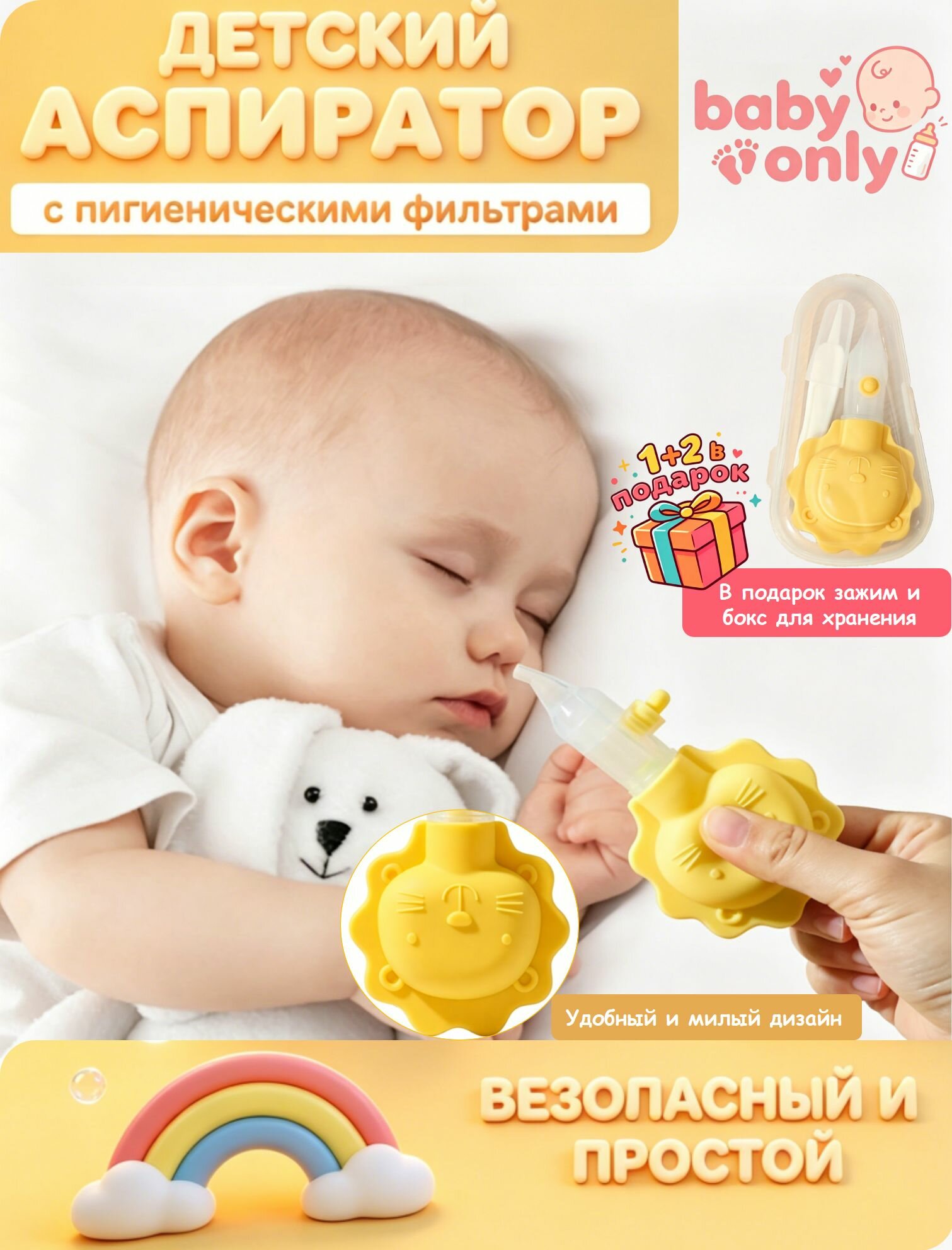 Аспиратор назальный соплеотсос для новорожденных и детей 0+