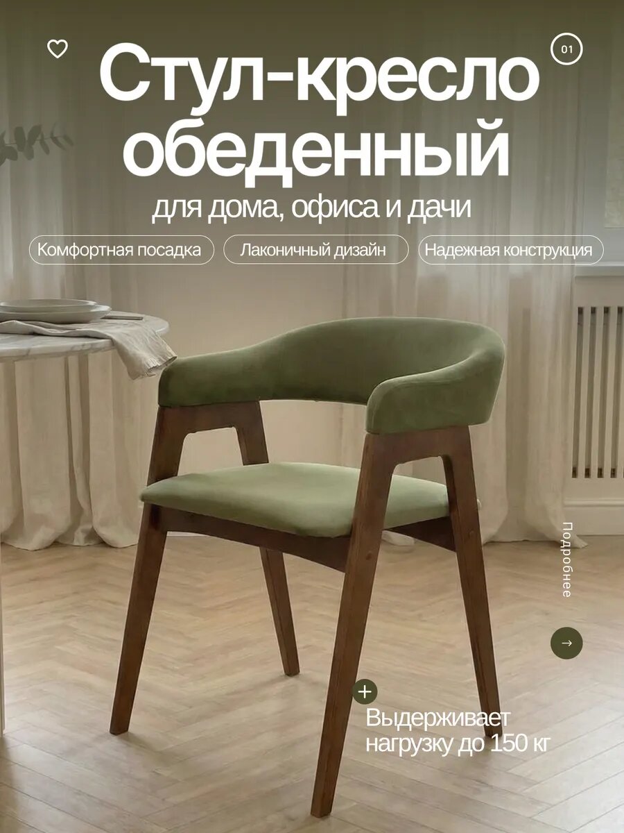Стул для кухни со спинкой мягкий деревянный