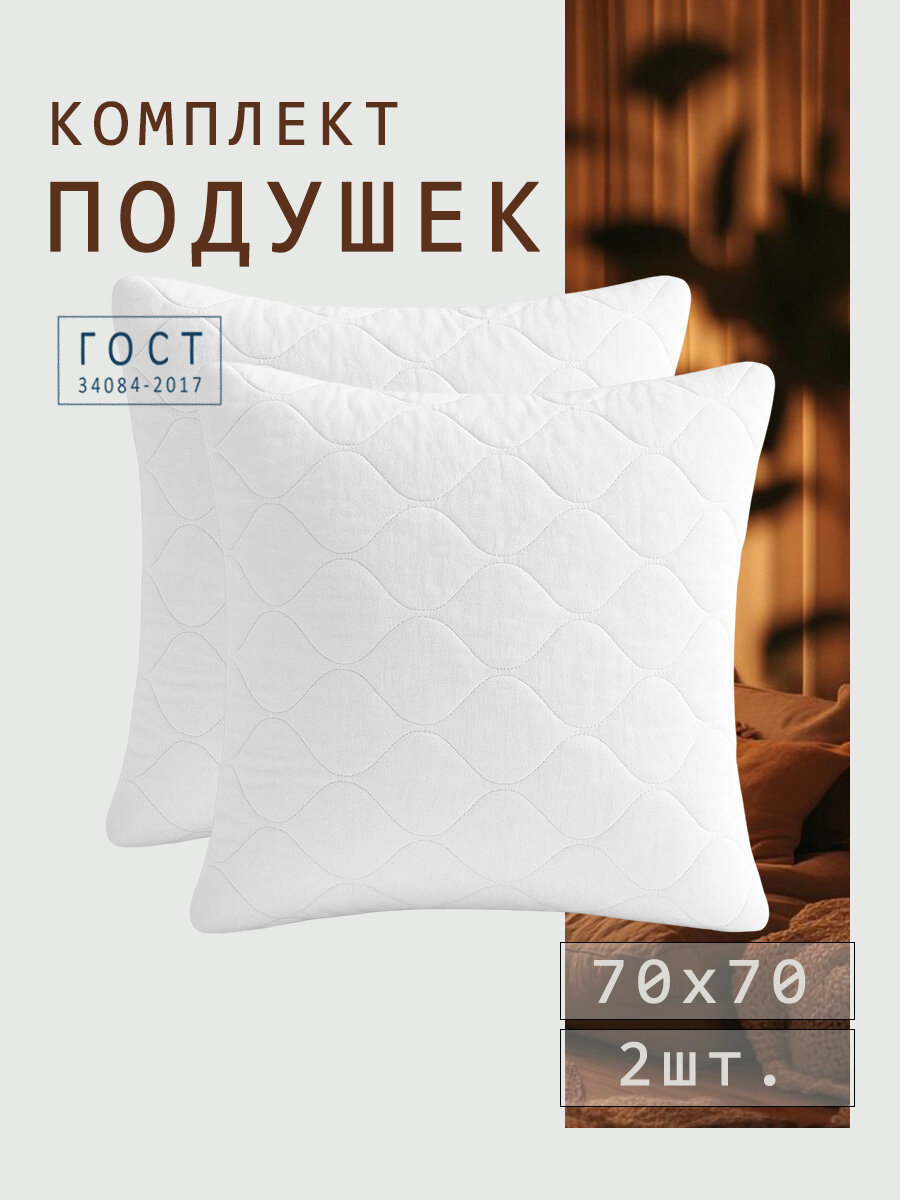 Astyle Подушка Подушки 70х70 70x70 см, Мягкая жесткость, Полиэфирное волокно