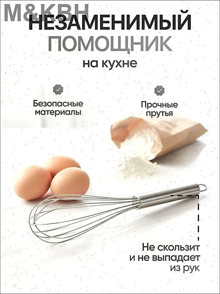 Венчик, длина 30 см — фото 1