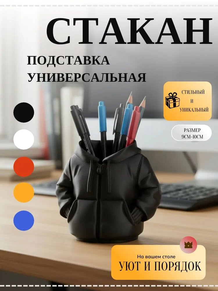 Подставка для канцелярии в виде Худи