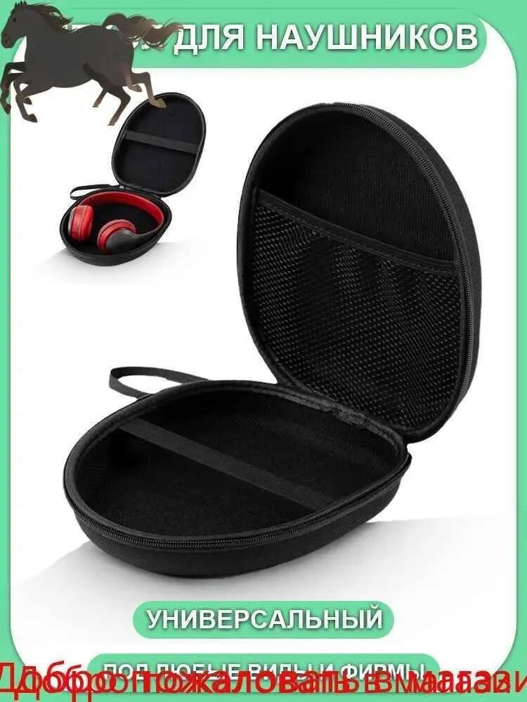 Чехол (кейс, сумка) для полноразмерных наушников с ремешком (JBL Tune 710, 720BT, 760NC, 450, 520BT, 660NC и др.)