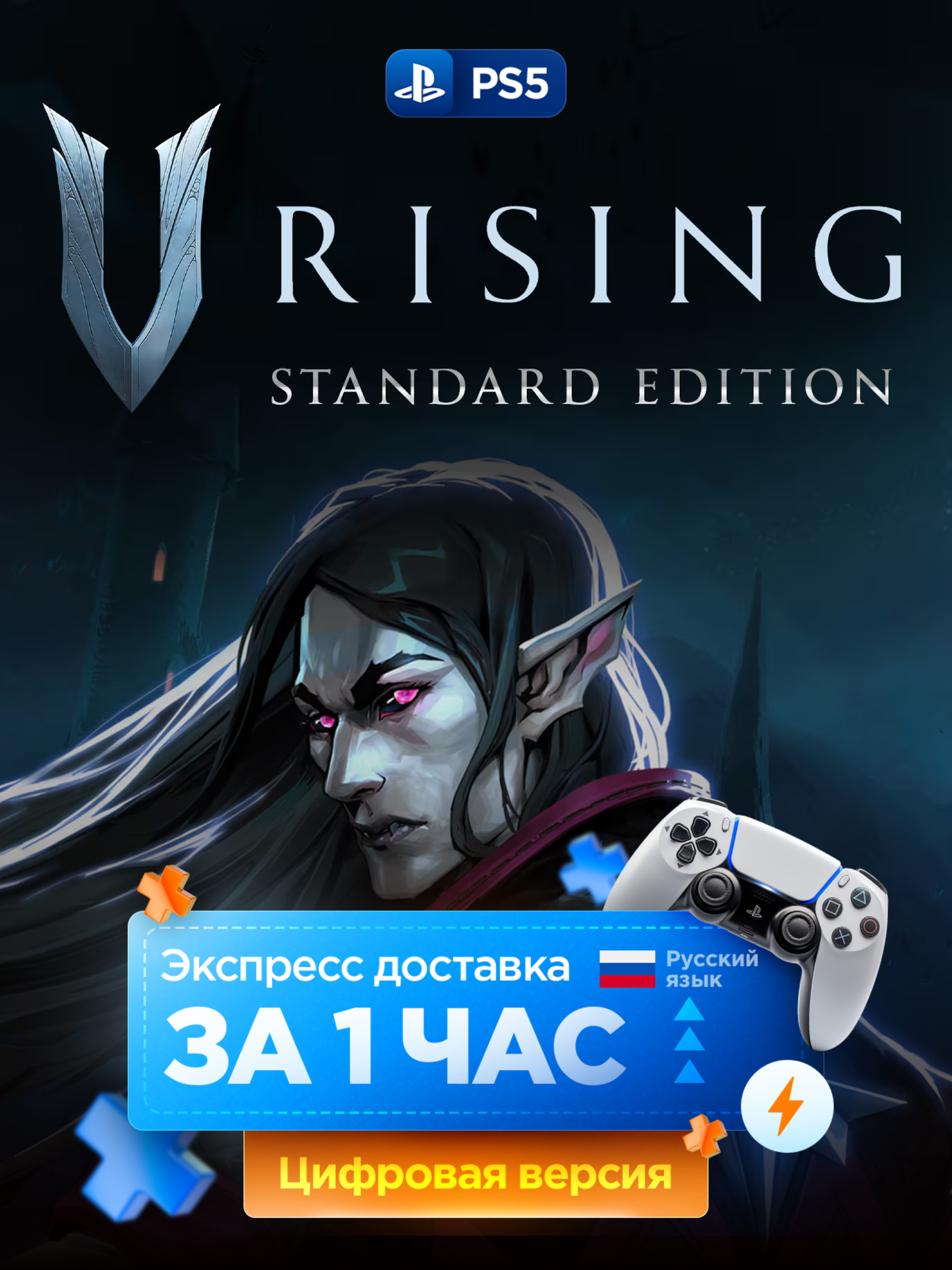 Игра V Rising - Standard Edition на PlayStation 5, русские субтитры и интерфейс | PS5