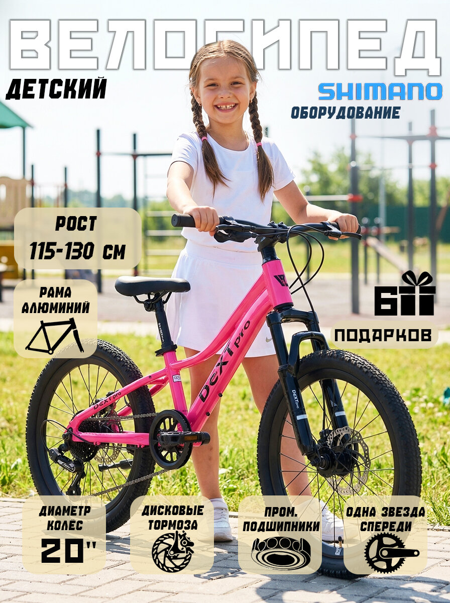 Велосипед Dextpro детский скоростной горный колеса 20 дюйма, рама 10, розовый
