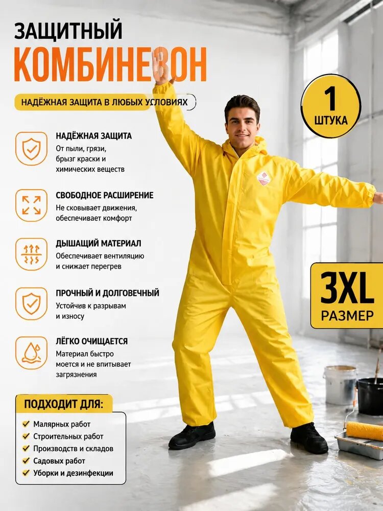 Костюм одноразовый малярный универсальный плотный от масла и грязи 3XL