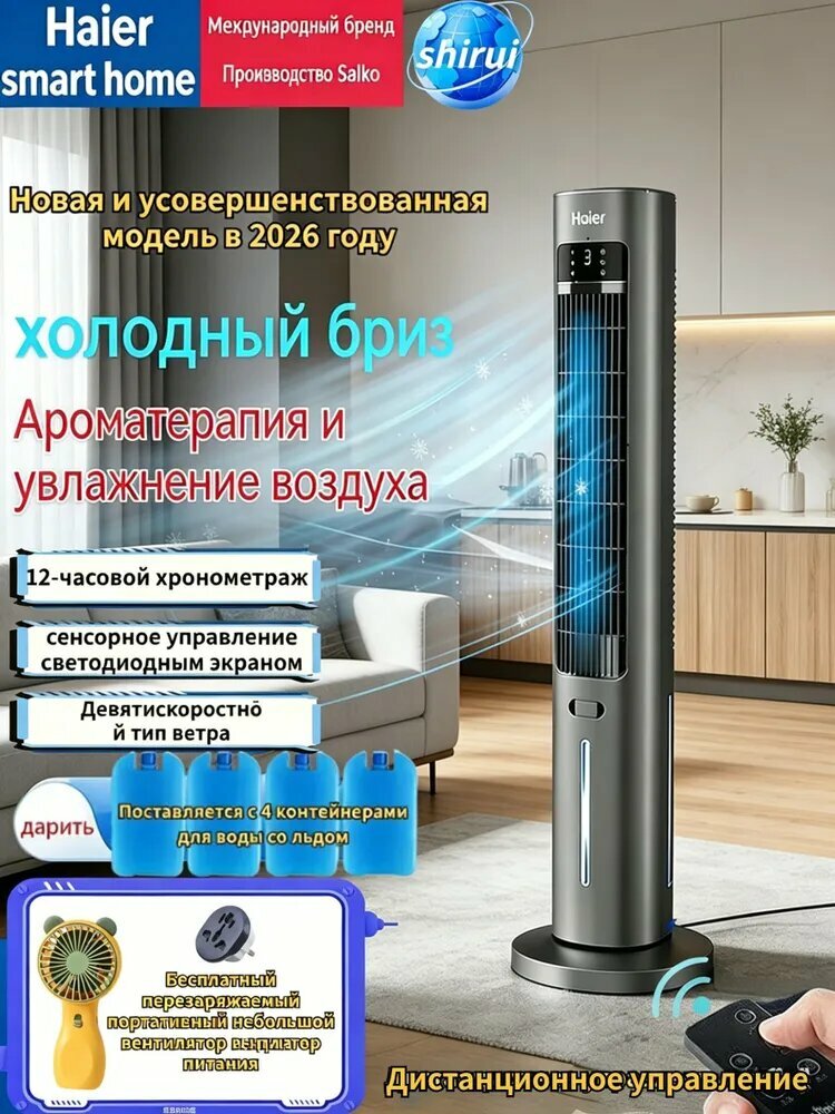 Вентилятор кондиционирования воздуха Smart home ice с водяным охлаждением, вертикальный охлаждающий вентилятор, увлажнение, светодиодный экран, дистанционное управление