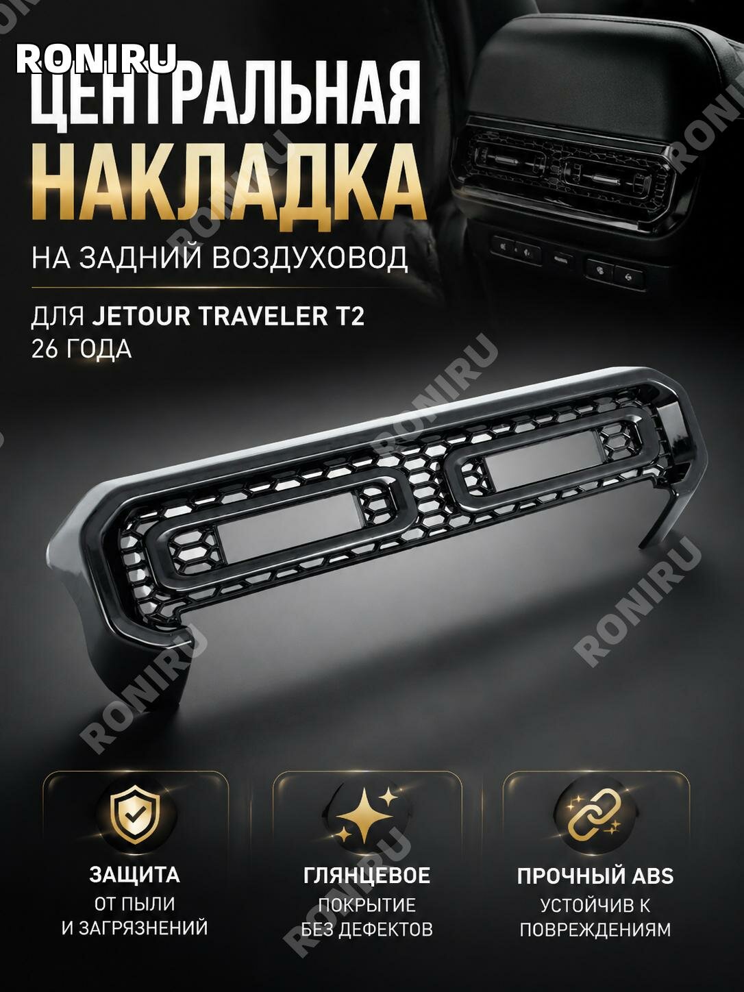 Панель селектора передач Traveler T22026, черный глянец, ABS