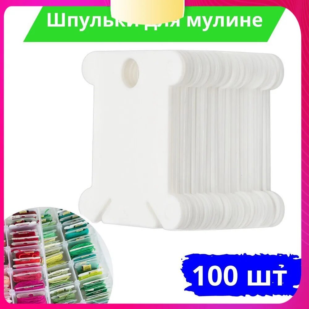Бобина для мулине