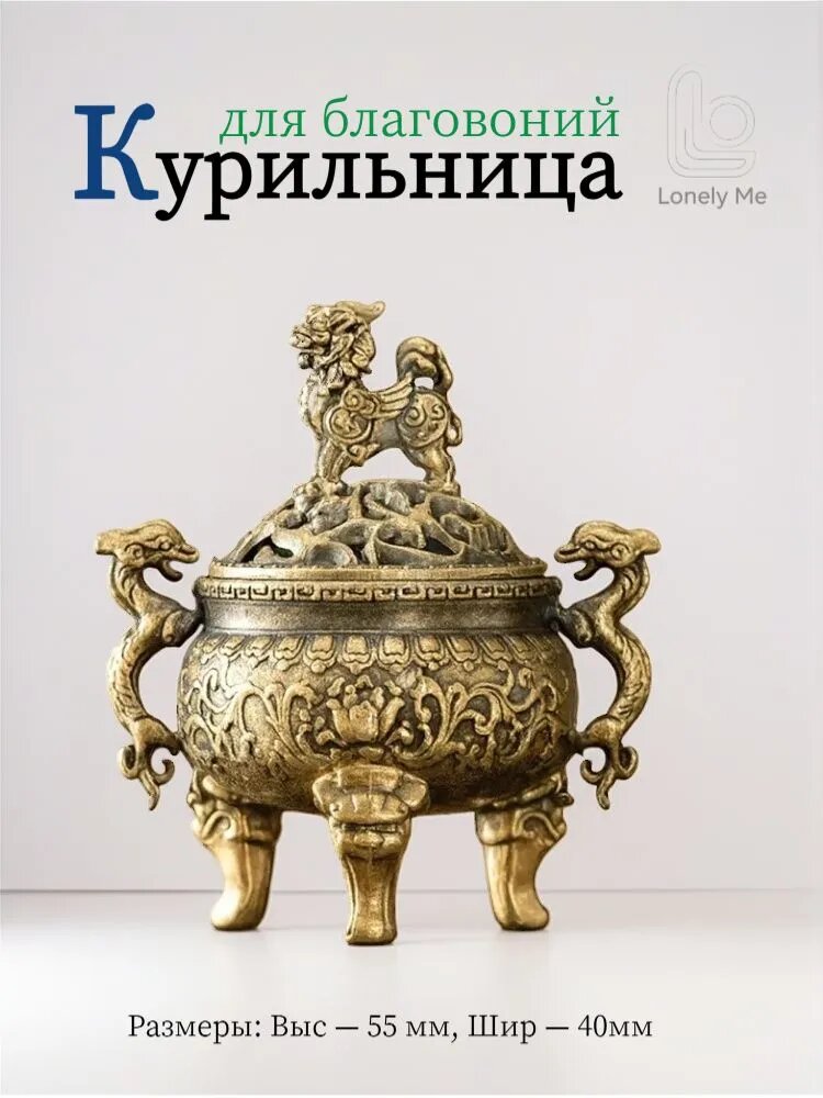 Курильница для благовоний металлическая. Подставка для благовоний "Дракон Пиксиу"