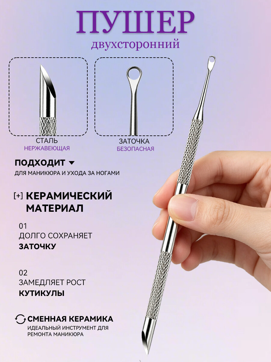 Иушер для кутикулы двусторонний,2 в 1 для маникюра для ногтей