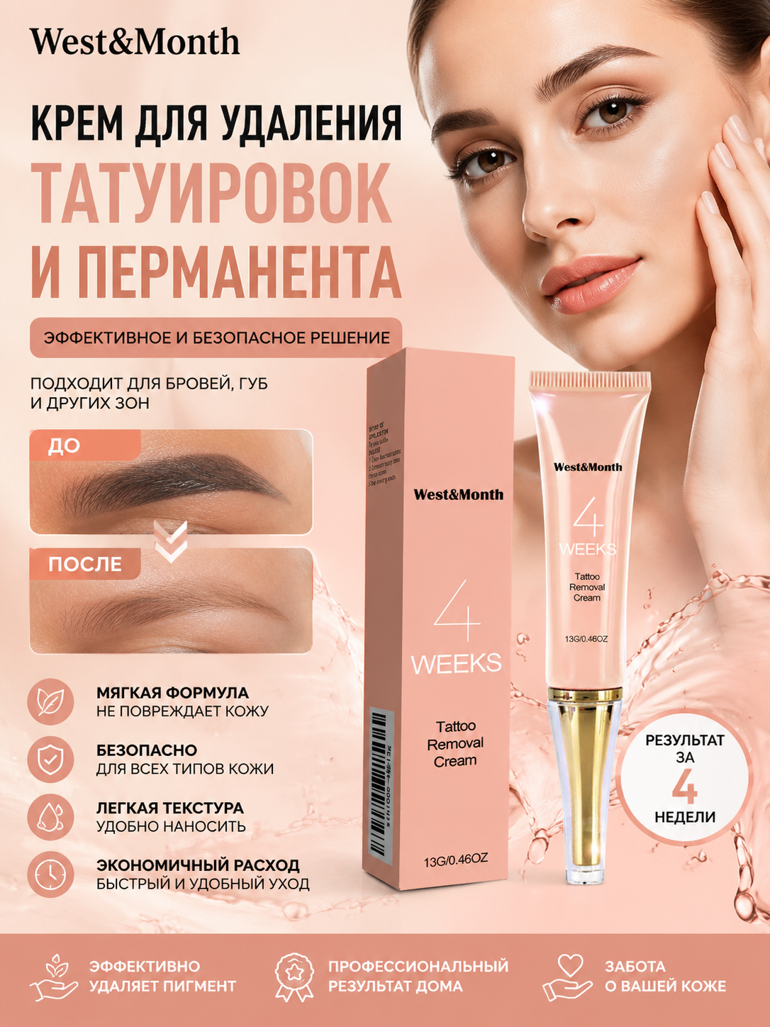 Очиститель татуировок, удаление татуировок на теле, татуировок бровей, татуировок с подводкой для глаз, отбеливание губ