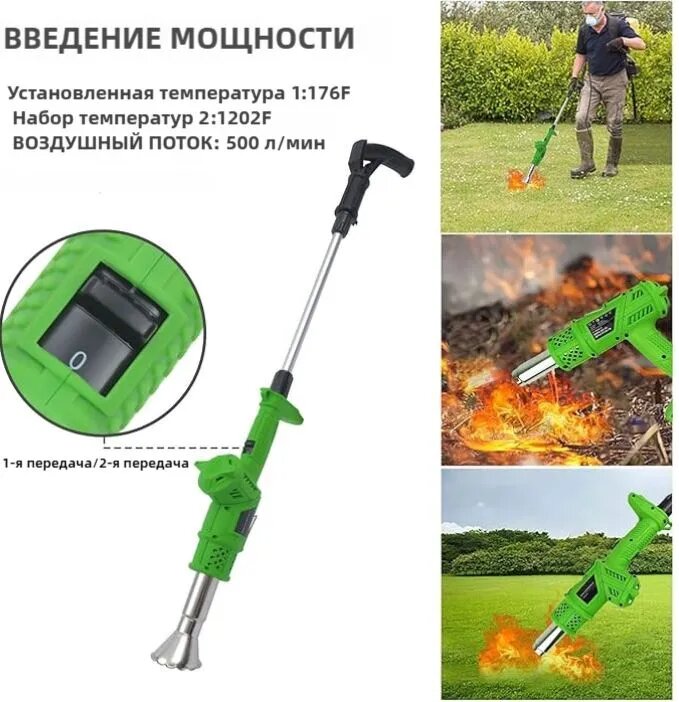 Выжигатель сорняков