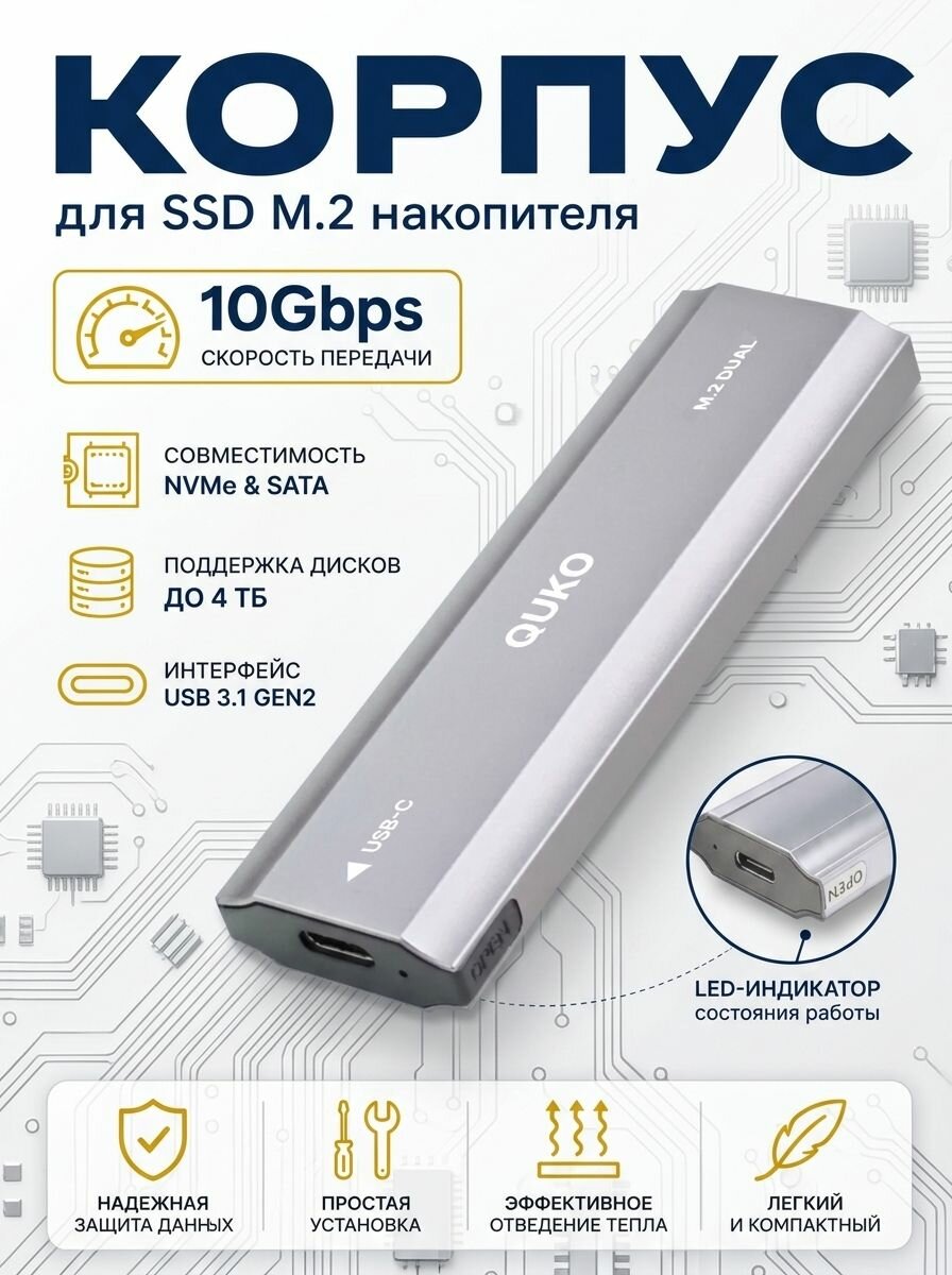 Корпус (бокс, переходник) для SSD M2 NVMe и SATA накопителя