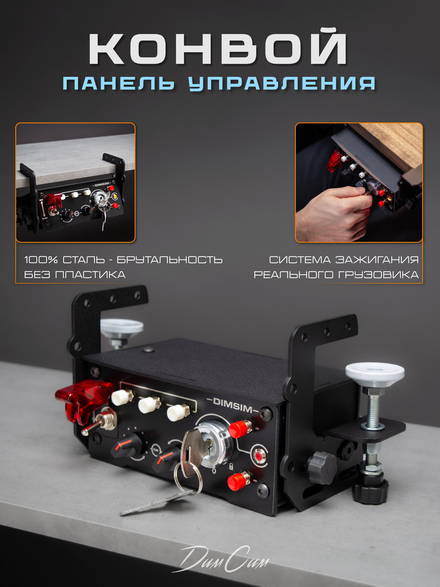 Панель управления баттонбокс "Конвой" для ETS 2 и ATS с креплением / струбциной