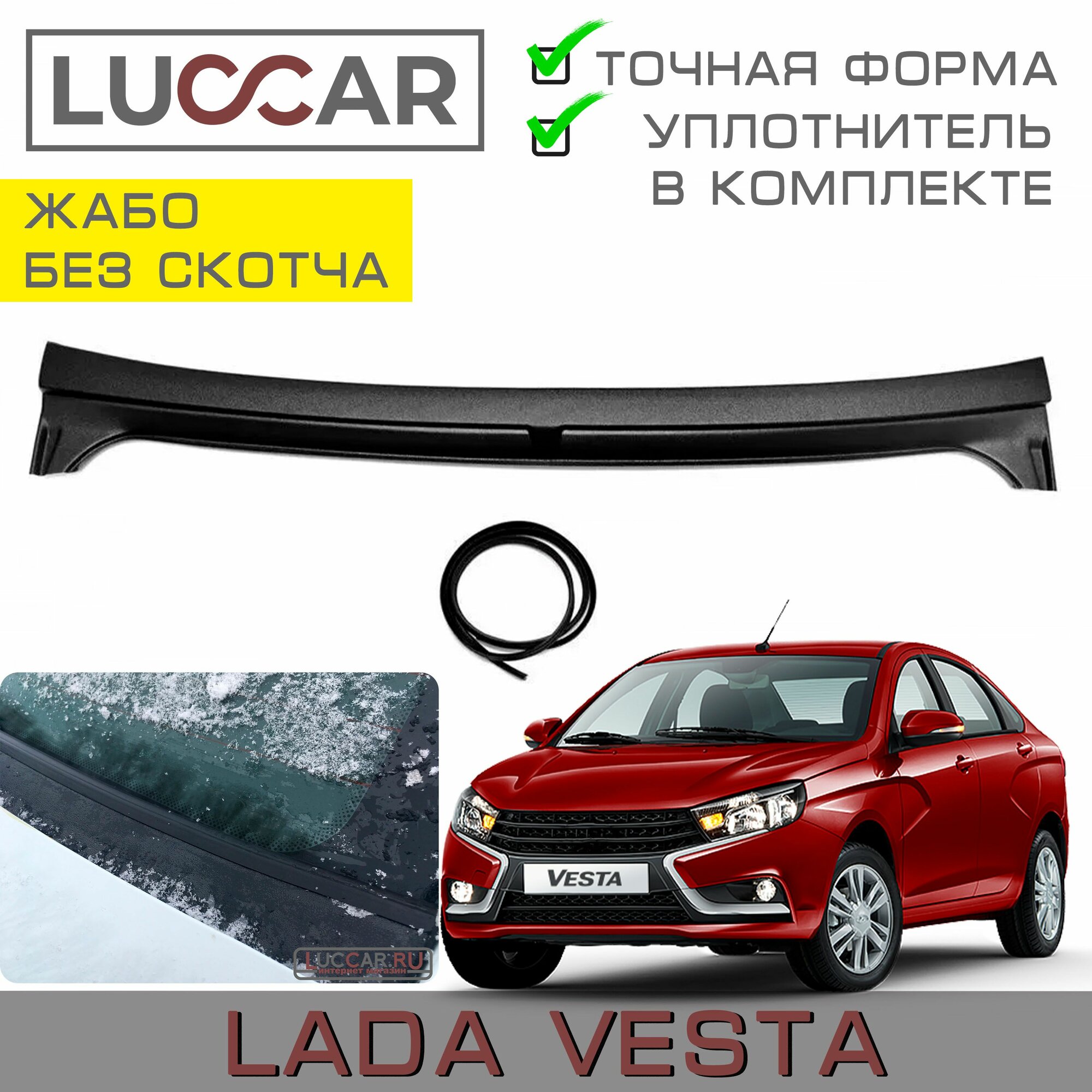 Накладка в проём заднего стекла (Жабо Без скотча) для Lada Vesta, Lada Vesta NG Cross (Лада Веста NG, Лада Веста Кросс)
