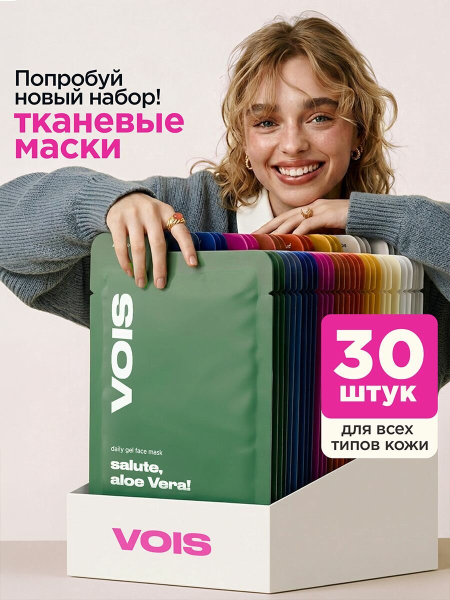 VOIS Маска для лица тканевая, набор 30 шт c витамином С, гиалуроновой кислотой, ниацинамидом, пантенолом витамин С гиалуроновая кислота ниацинамид пантенол набор 30 тканевых масок
