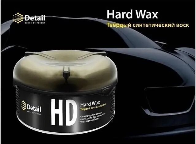 Detail Воск / твердый воск для защиты кузова автомобиля Hard wax HD 200 гр.
