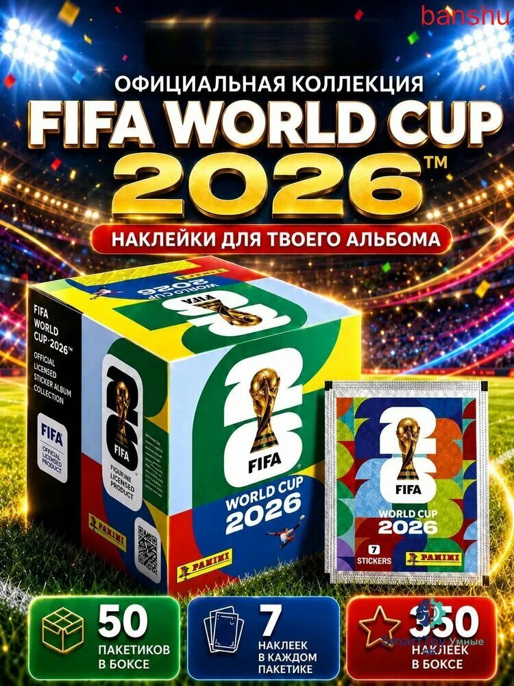 Panini 2026 FIFA World Cup Sticker Collection Box/ 50 пакетов (350 стикеров)/ футбольные коллекционеры стикеры/ Чемпионат мира 2026