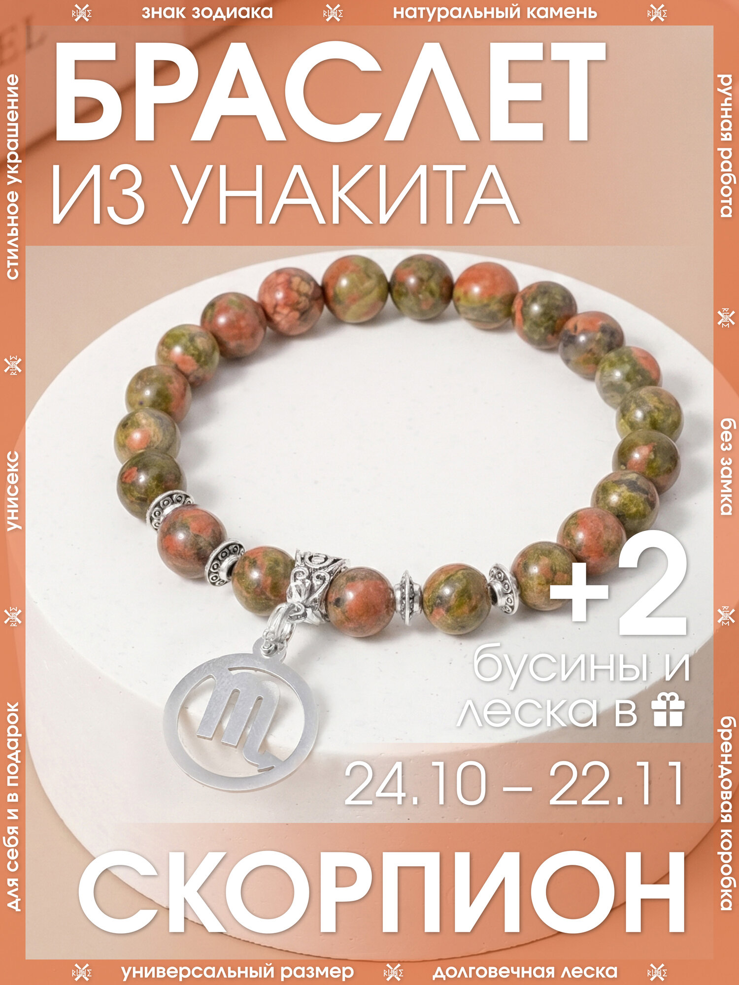 Браслет-нить X-Rune, унакит, 1 шт., размер 16 см, размер one size, диаметр 6 см, оранжевый, зеленый