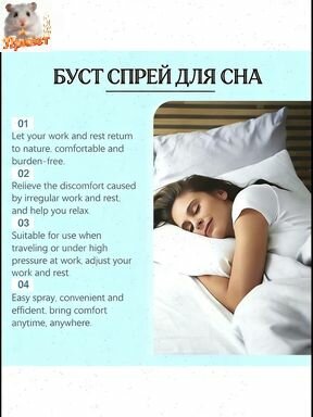 Спрей для сна для сна — фото 1