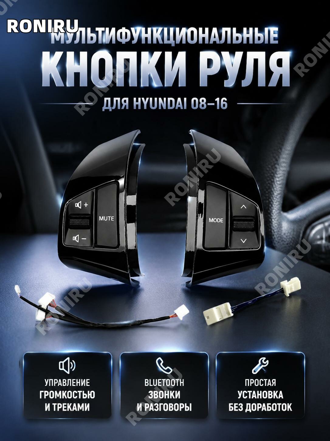 Кнопки мультируля6 клавиш для Hyundai Elantra2008-2016, черный глянец