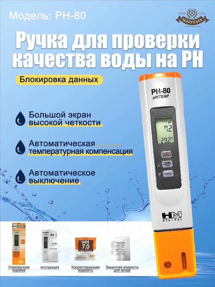 PH метр профессиональный PH-80 в водозащищённом исполнении