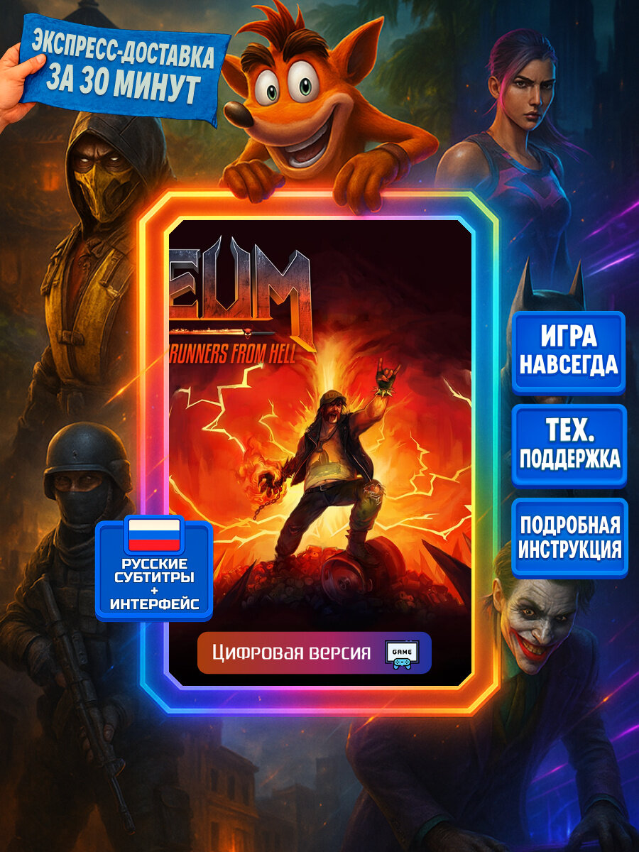 SEUM: Speedrunners from Hell PS4/PS5 | Моментальная доставка | русские субтитры и интерфейс | Шутеры