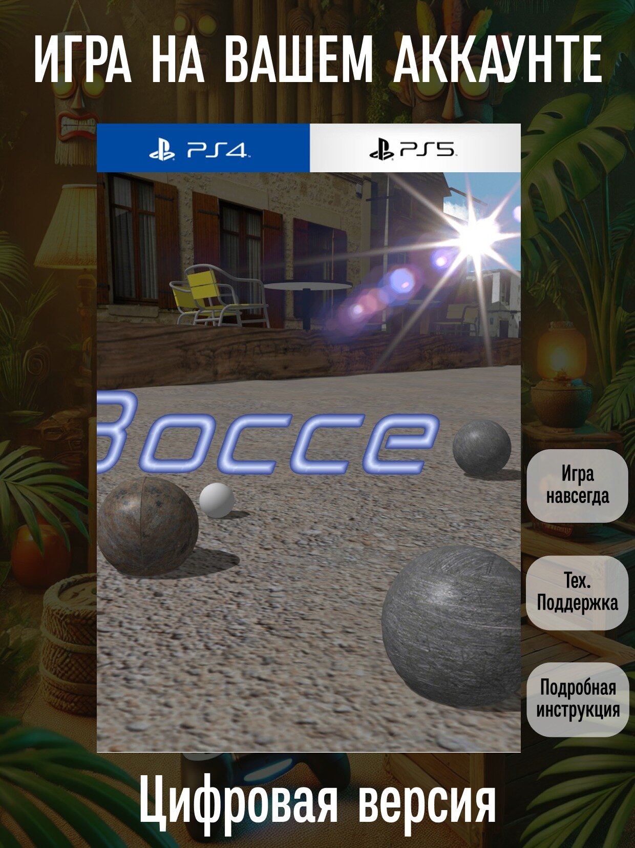 Bocce | PlayStation 4/5 | английский язык | Спорт | Игра на диске