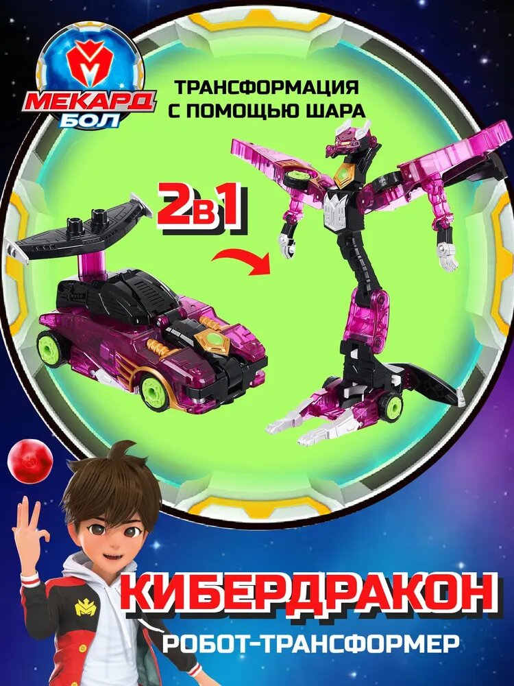 Робот Трансформер для мальчиков Пакира, мини Mecard Ball / Мекардбол