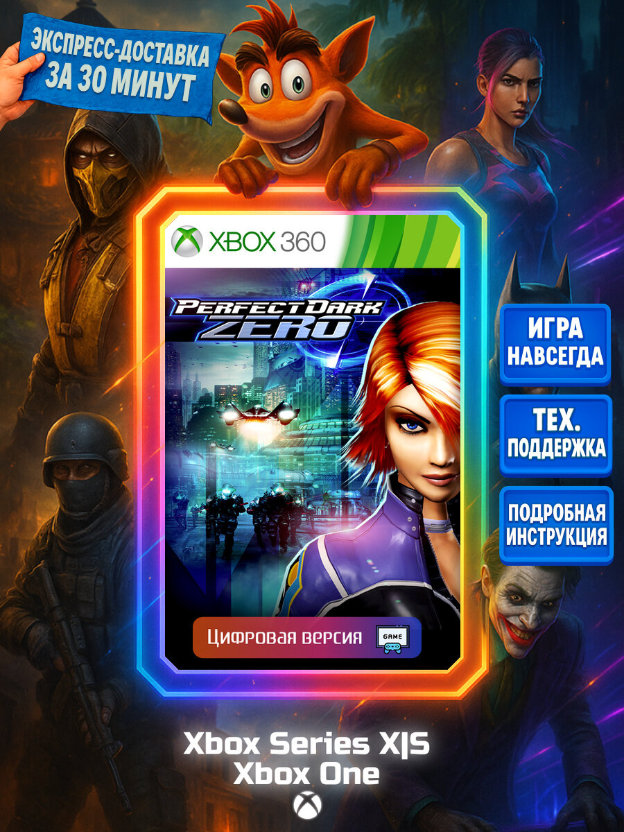 Perfect Dark Zero One, Series X|S Цифровая версия игры | Доставка на почту
