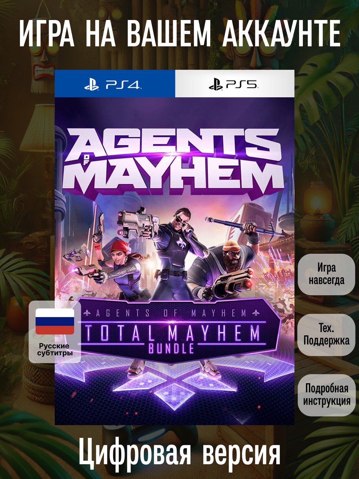 Agents of Mayhem - Total Mayhem Bndl. | PlayStation 4/5 | русские субтитры и интерфейс | Боевики