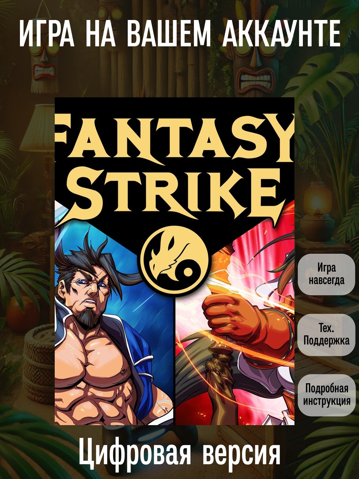 Fantasy Strike | PlayStation 4/5 | английский язык | 2D единоборства