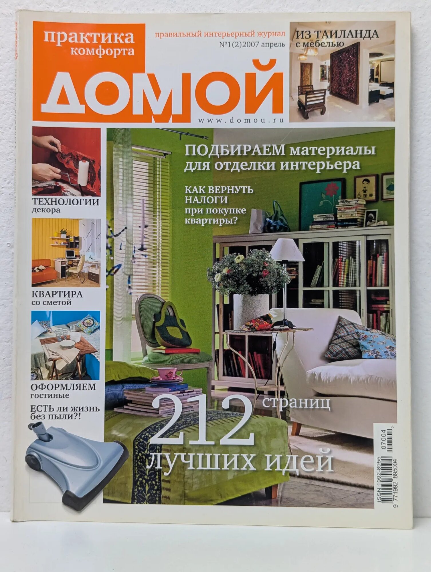 Домой. Выпуск №1/2007 Сборник 2007