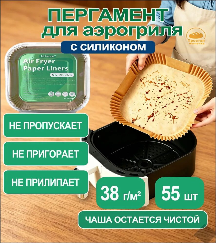Бумага пищевая, 0.24м х 24 см, 38 мкм, 55 шт