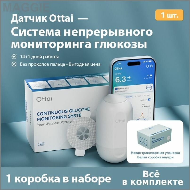 Оттай Датчик 1 шт. Системы мониторинга глюкозы Срок годности 03.2027 датчик глюкозы датчик системы мониторинга