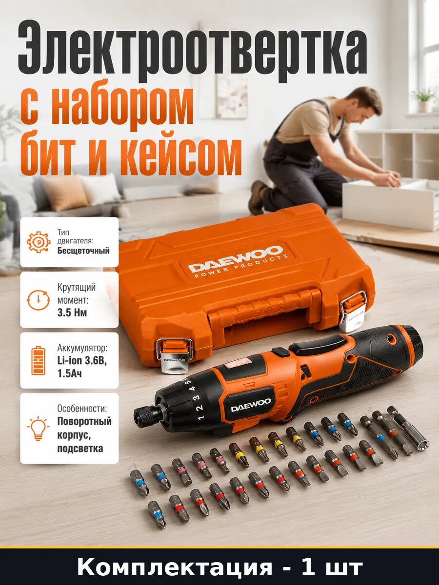 Электроотвертка с набором бит и кейсом для сборки мебели