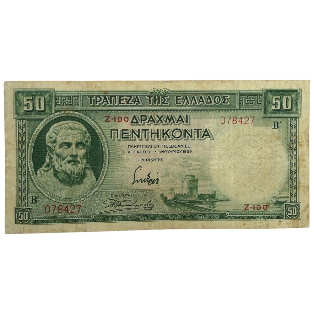 Греция 50 драхм 1939 г. (Серия Z-100)