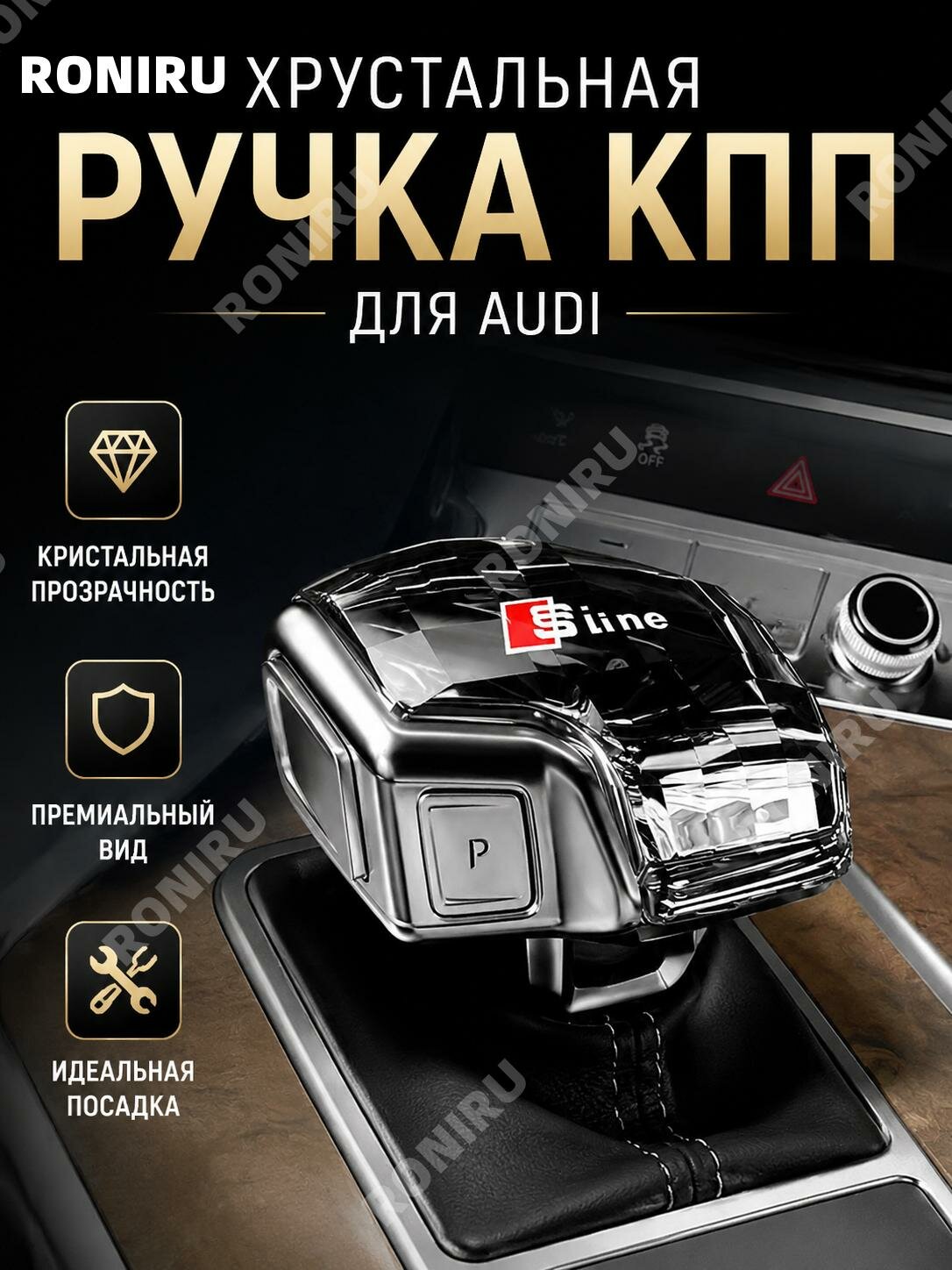 Ручка переключения передач для Audi A62019-202, кристальный стиль