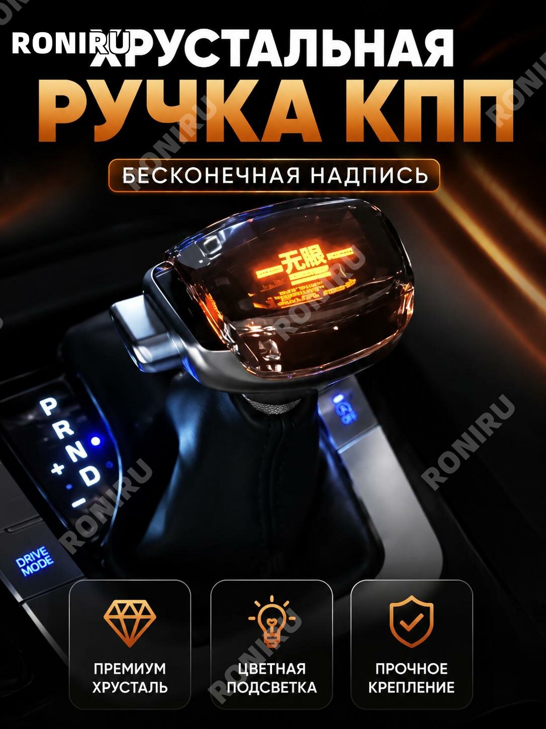 Ручка селектора АКПП с подсветкой для Kia KX3, хрустальный стиль