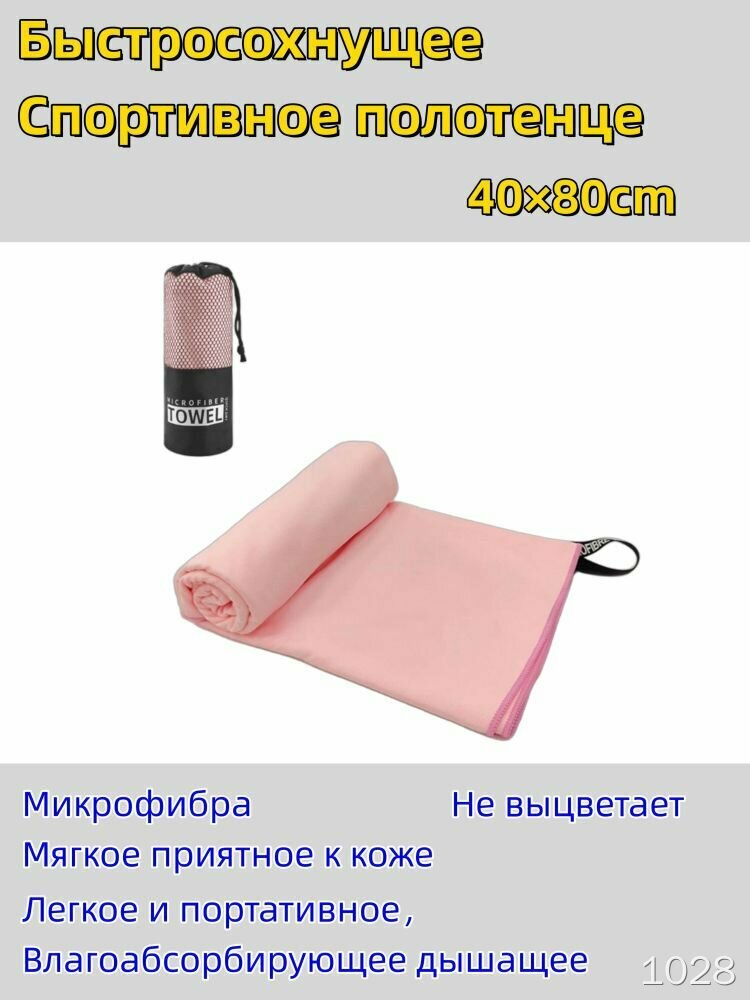 Спортивное полотенце: Быстросохнущее, мягкое, ультратонкое, для любых видов спорта, многоцветное, легкое