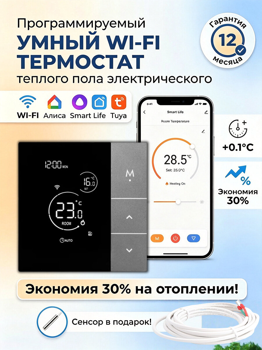 Умный терморегулятор термостат для теплого пола с Алисой WiFi голосовое управление умным домом Tuya / Smart Life серый