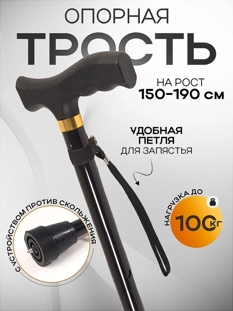 Ergoforce, трость для ходьбы опорная, алюминиевая, черная, с наконечником, 74-96 см
