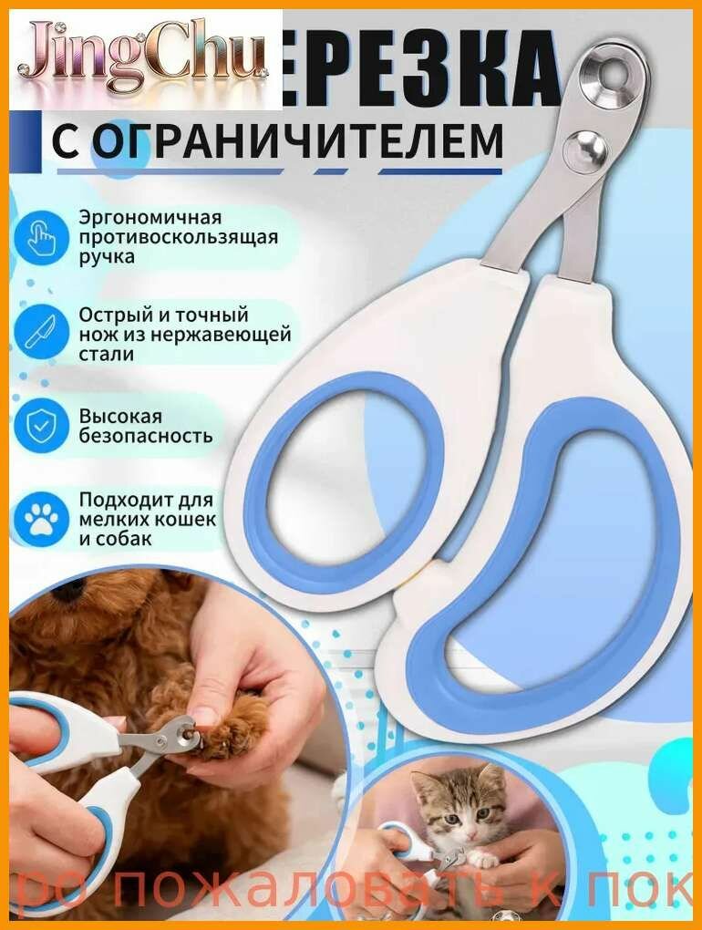 Когтерезка для кошек и собак, ножницы для когтей кошек, с ограничителем, нержавеющие лезвия, для маленьких питомцев, синий