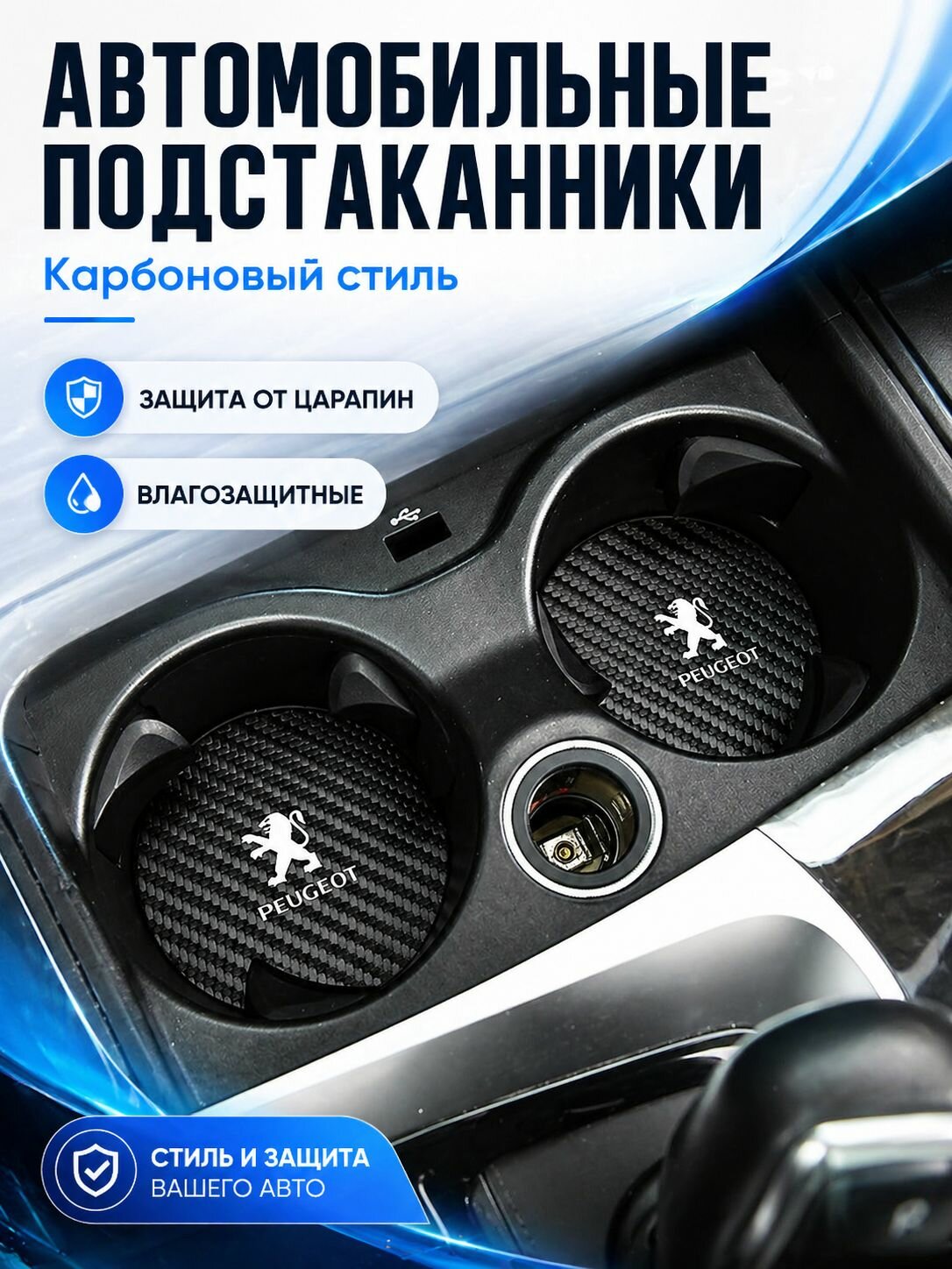 2 шт. Автомобильные Противоскользящий коврик в подстаканник для Peugeot 206 307 308 3008 207 208 407 508 2008 5008 107 106 205 4008 301 607 108 807