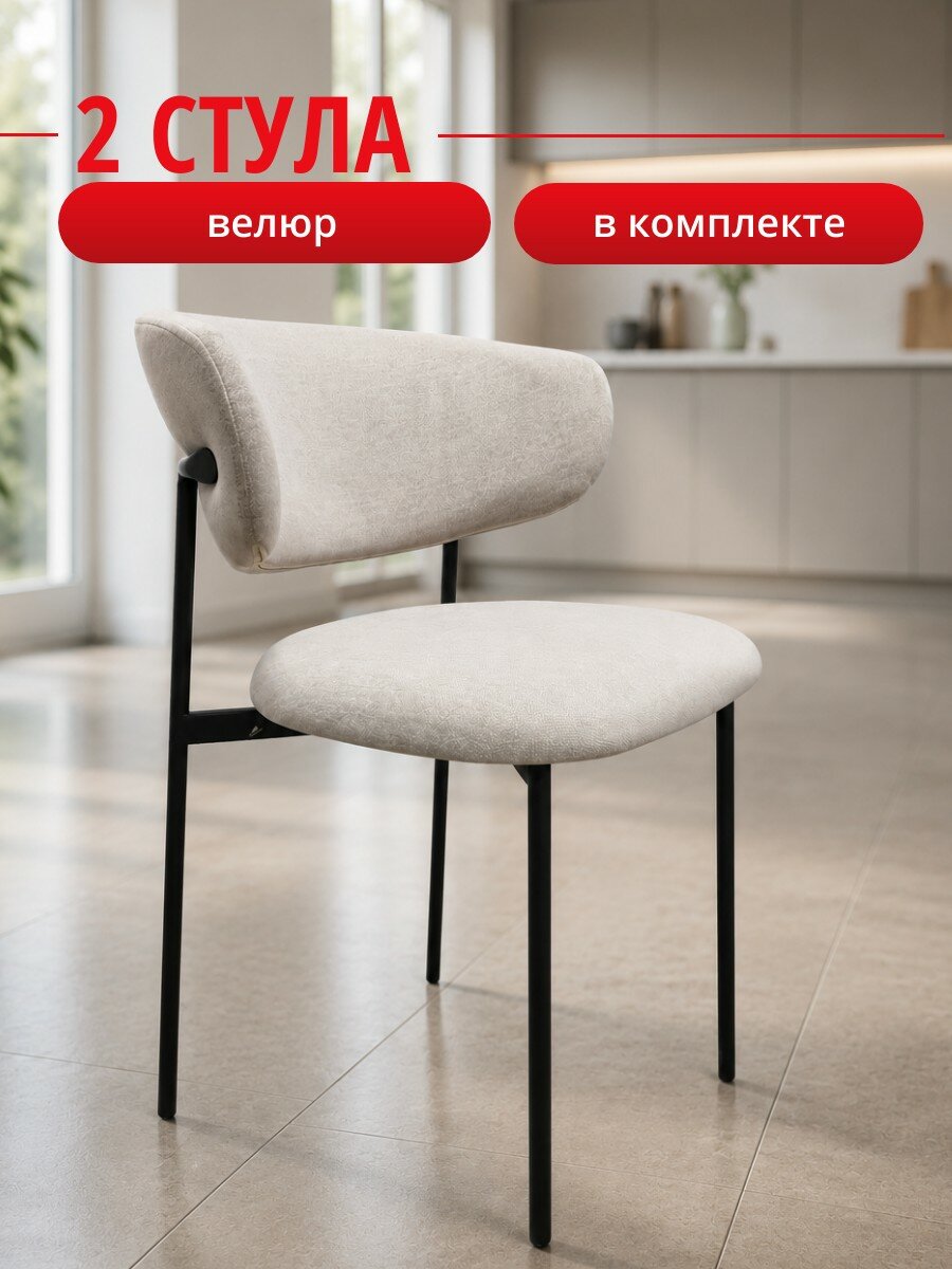 Комплект стульев обеденных Кеннер 309SD черный/бежевый ткань Еlone 30