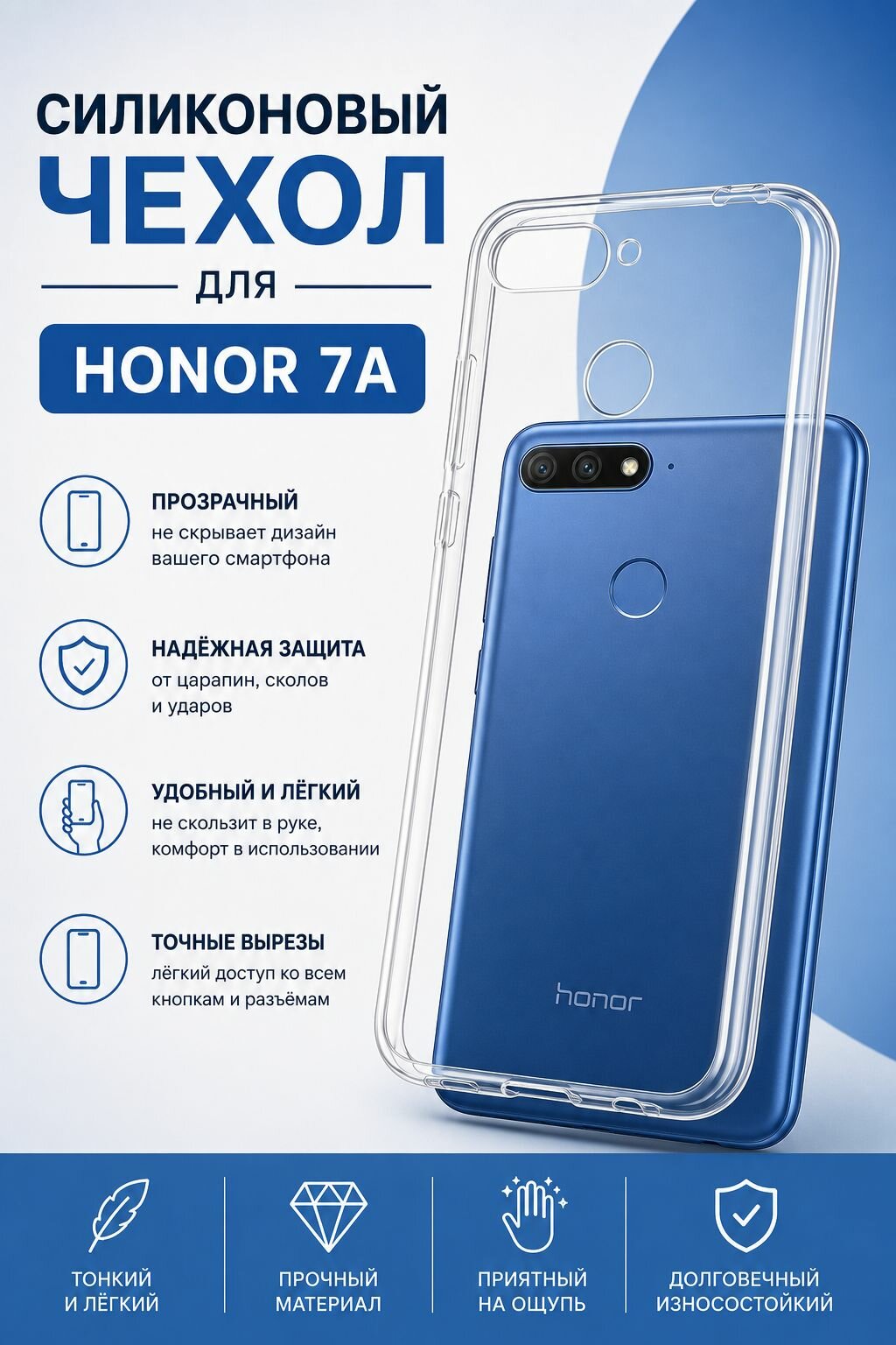 Чехол прозрачный Huawei Y6 (2018), Honor 7a
