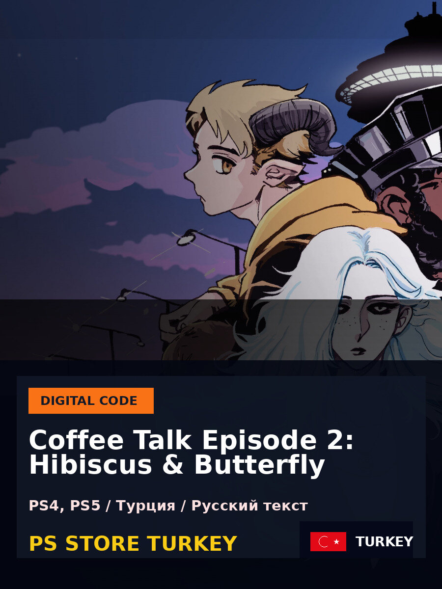 Coffee Talk Episode 2: Hibiscus & Butterfly PS4, PS5 — PlayStation Store Турция, цифровая версия